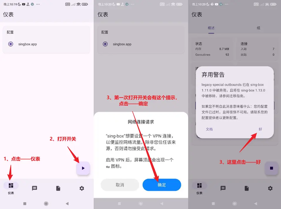 Sing-box for Android 使用教程指南看这一篇就够了！ - Sing-box