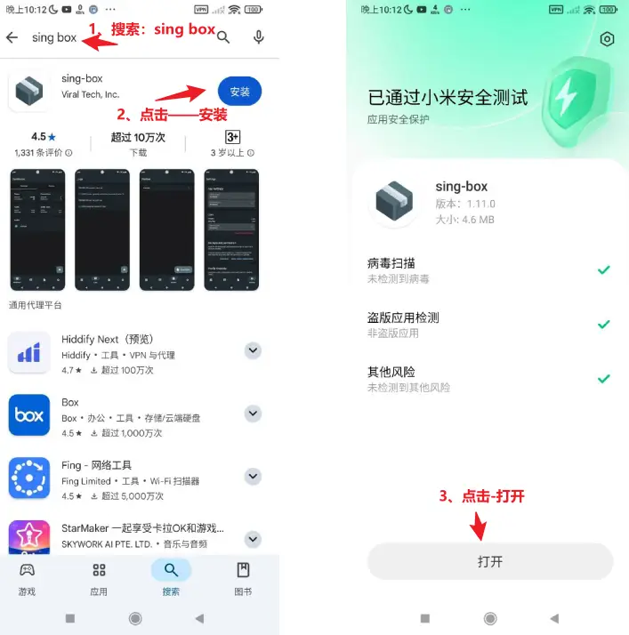 Sing-box for Android 使用教程指南看这一篇就够了！ - Sing-box