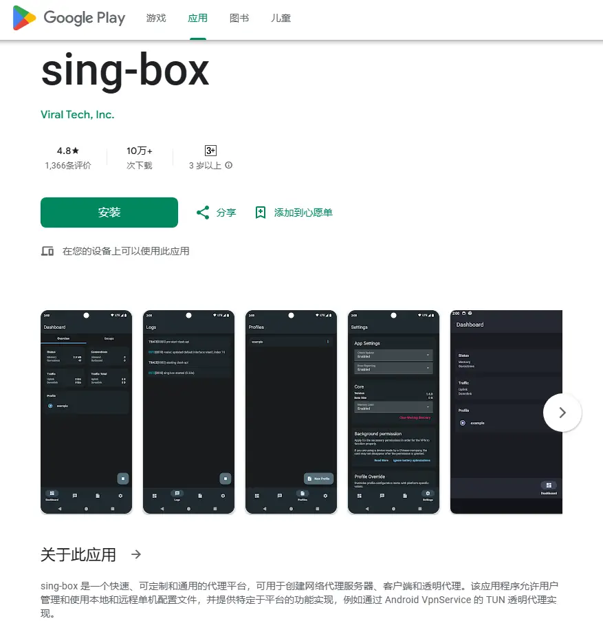 Sing-box for Android 使用教程指南看这一篇就够了！ - Sing-box