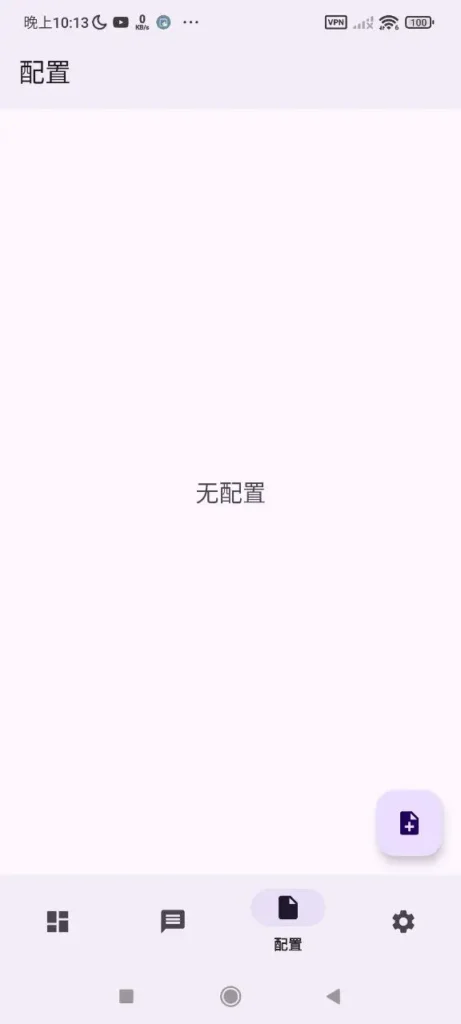 Sing-box for Android 使用教程指南看这一篇就够了！ - Sing-box