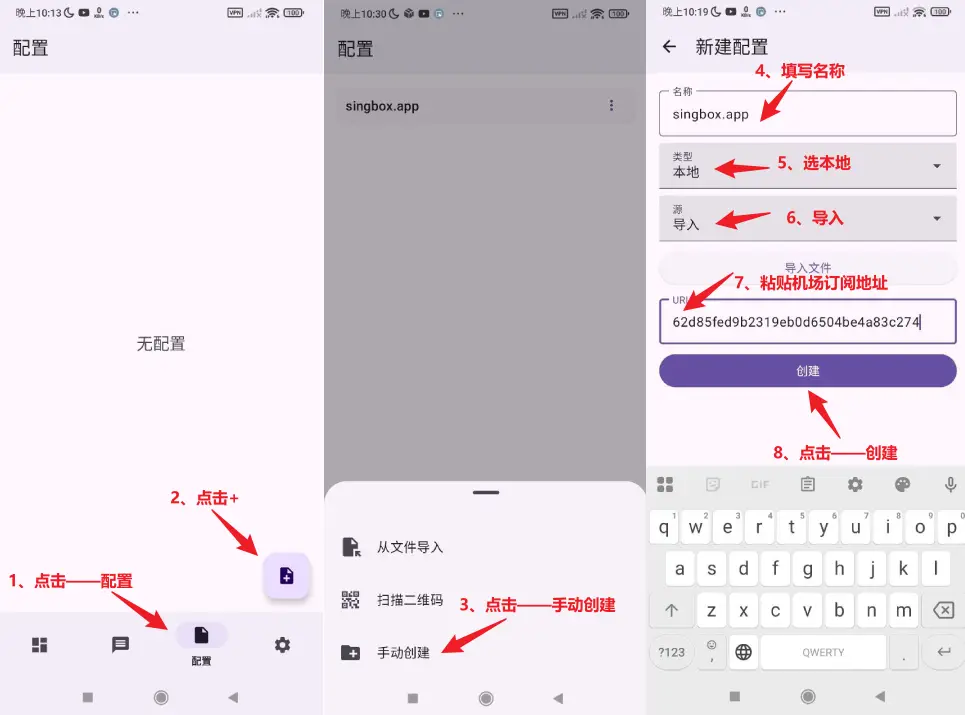 Sing-box for Android 使用教程指南看这一篇就够了！ - Sing-box
